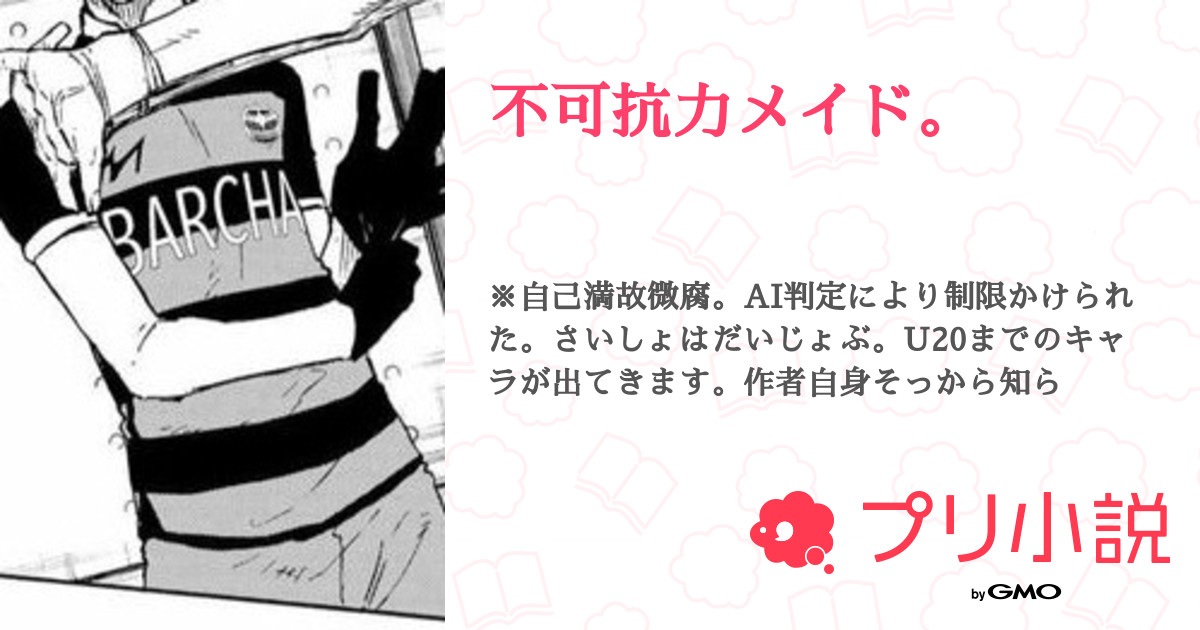 第6話：6（‪‪𝐑18）（不可抗力メイド。）｜無料スマホ夢小説ならプリ小説 byGMO